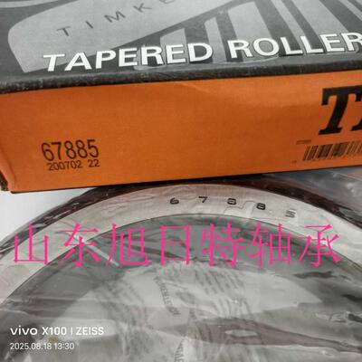 67885/67820 TIMKEN精密轴承 TIMKEN单列圆锥滚子轴承