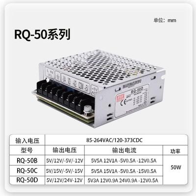 四组5V12V24V15v直流开关电源RQ-50W