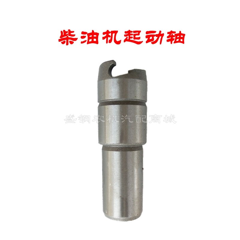 单缸柴油机配件 起动轴常柴常州S195 1100 1105 1110 1115启动轴