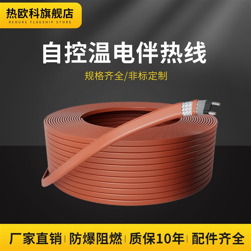 自控温电伴热带230v工业级加热带水管道加热防冻防腐阻燃电伴热线
