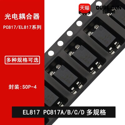 PC817A FL817B EL817C PC817D SOP-4贴片光耦光电耦合芯片