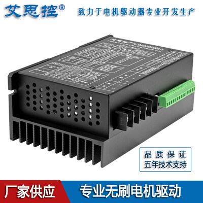 艾思控AQMD6030BLS-A2 30A无刷直流电机控制器 堵转保护 485隔离