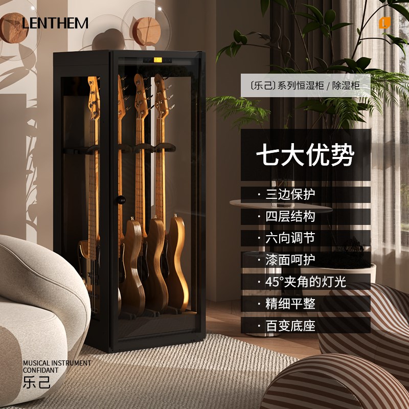 LENTHEM领顿乐器恒湿柜 电木吉他防潮柜贝斯琵琶防潮箱除湿加湿柜