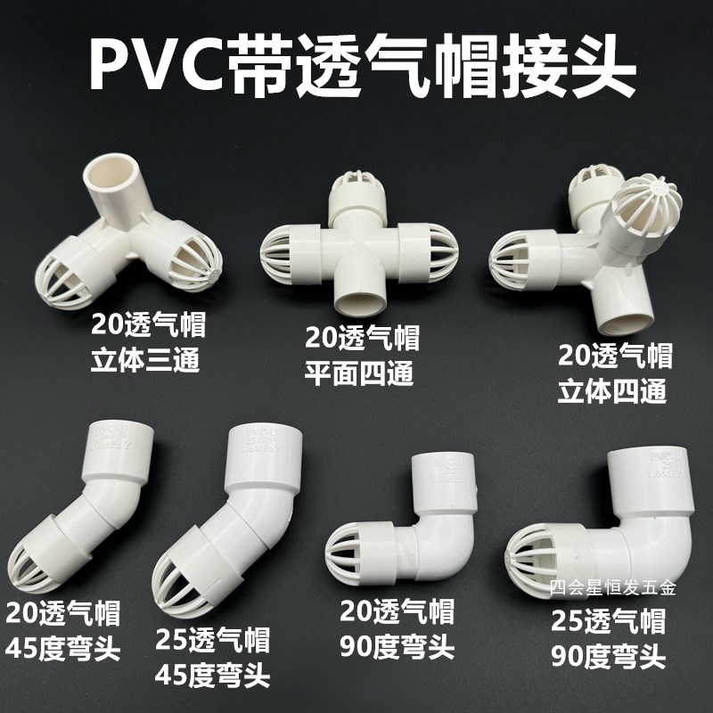 鱼缸吸水口透气帽海鲜池底管进水口花篮栅4分6分PVC下水管网罩头