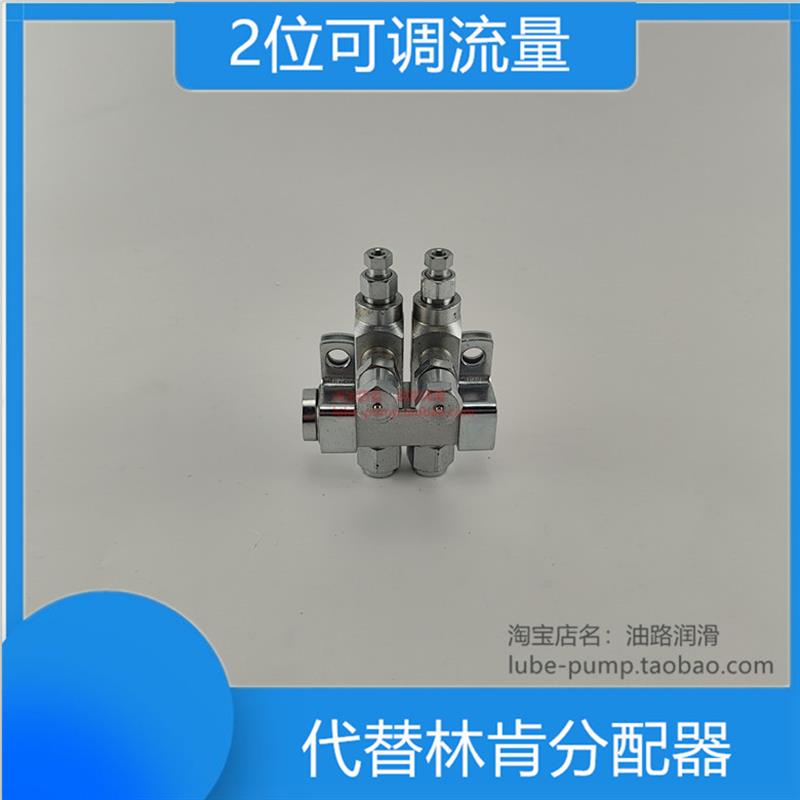 LINCOM SL-32检知容积式油路分配器油排油泵2位黄油可调分油器