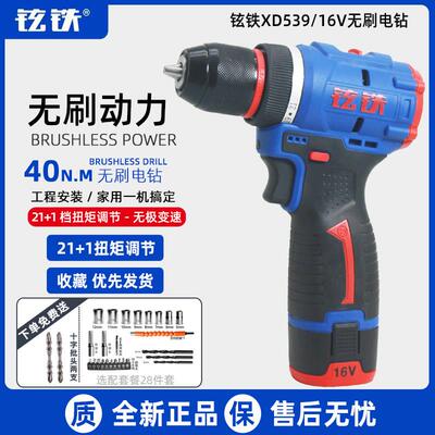 铉铁16V无刷充电钻XD539锂电池电钻工业级螺丝刀20V多功能工具
