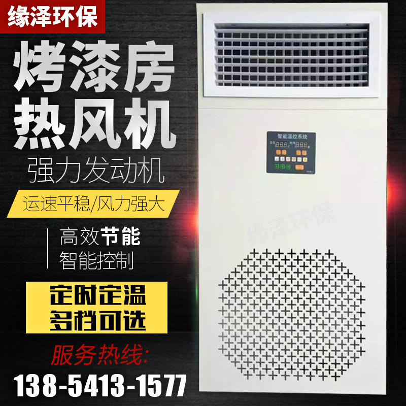 烤漆房专用热风机家具晾干房节能电加热设备工业喷漆烘干房暖风机