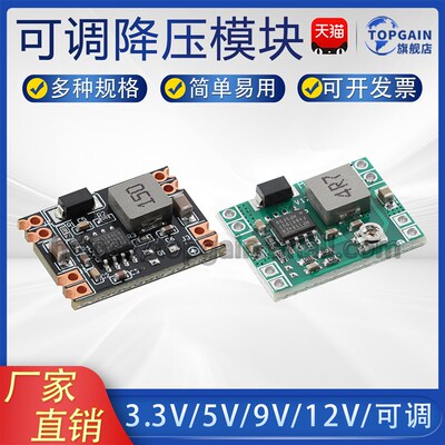 MP1584EN降压模组 DC-DC可调 直流稳压3A电源 24V固定转12V9V5V3V