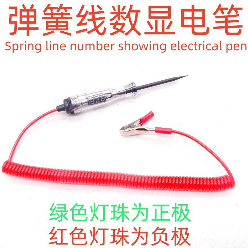 汽车试灯电笔12v24v线路检测验电多功能车用电工专用维修数显LED