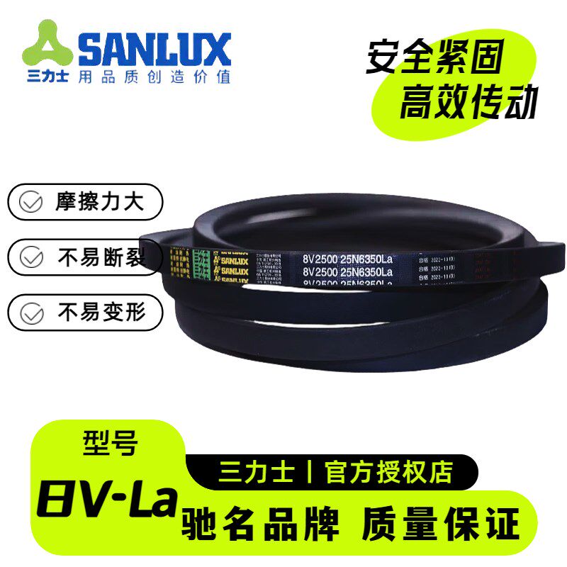 三力士8V/25N La传动带农机工业器械耐油耐磨耐久不易形变三角带
