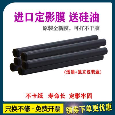原厂 适用HP2055定影膜 Pro400 M401 M401N M425dw M425dn P2035
