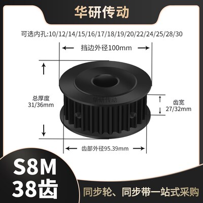 同步轮S8M38槽宽27/32内孔15161718192022428同步带轮S钢黑配件轮