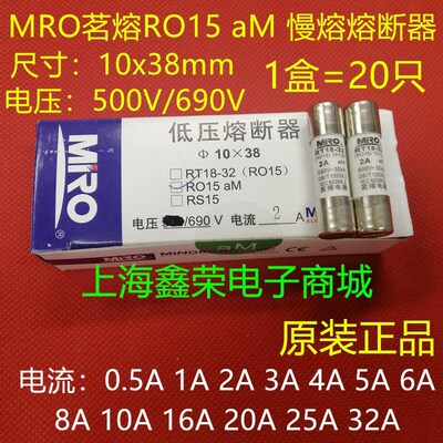MRO茗熔 RO15熔断器 RT18-32 10X38 32A aM 690V 慢熔 陶瓷保险丝