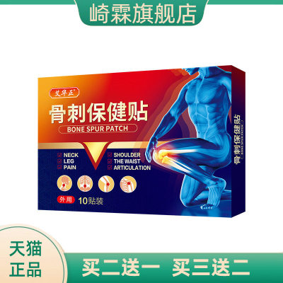 艾华正新型水刺布膏药贴中老年