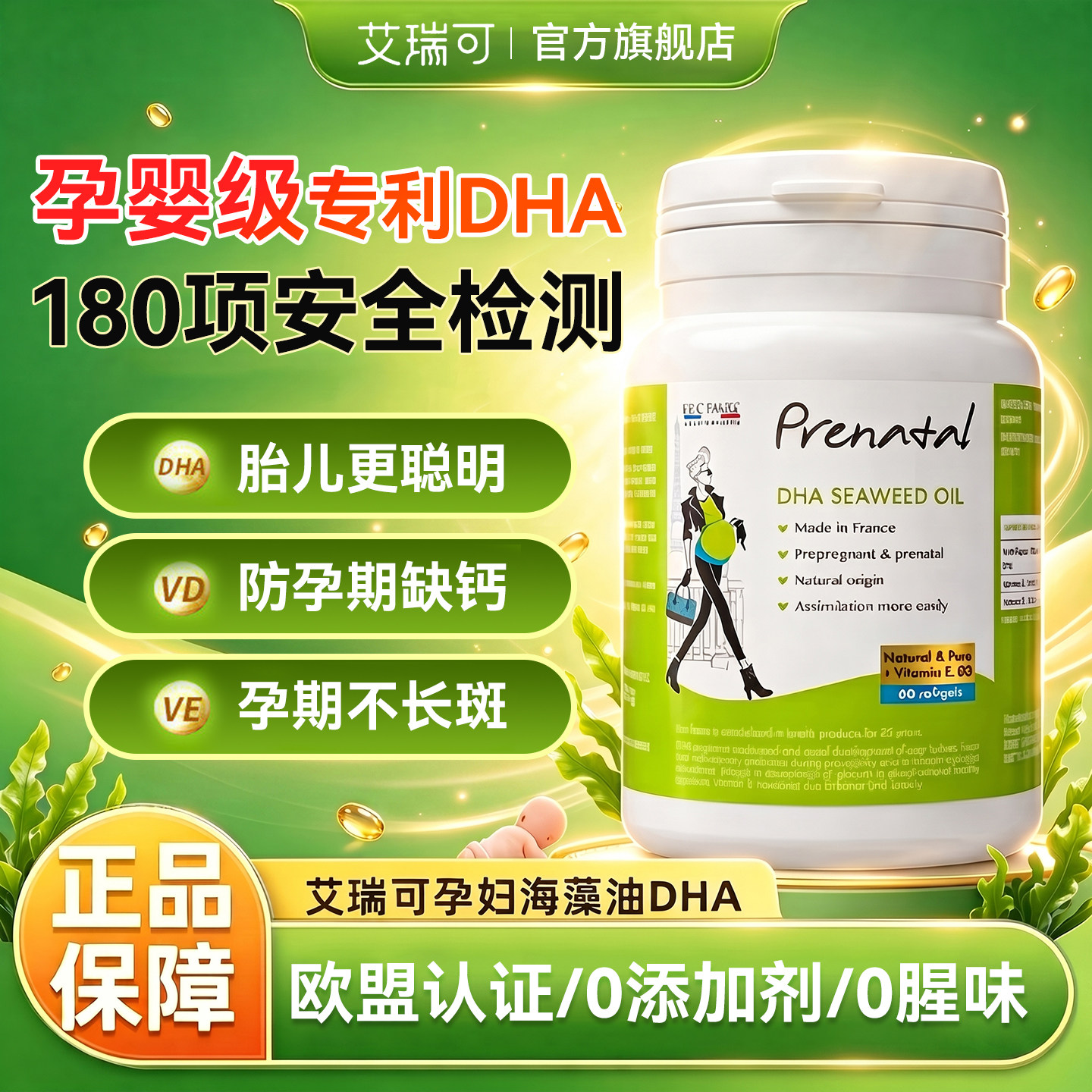 艾瑞可孕产妇dha海藻油胶囊孕期专用怀孕吃的营养品哺乳期dha补剂