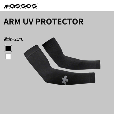 ASSOS阿索斯夏季骑行袖套男女通用Summer Arm UV Protector P1