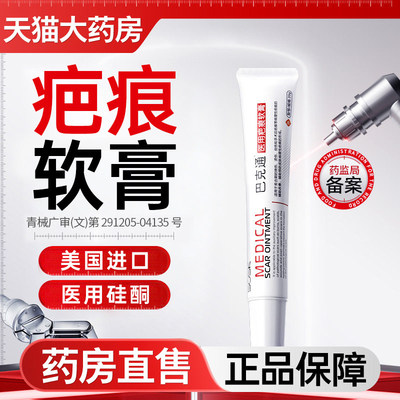 sosk巴克通硅酮软膏医用疤痕软膏增生烧烫伤手术痤疮官方正品SY