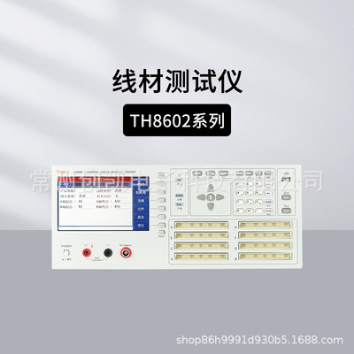 同惠TH8602-1/2/3/4线材综合测仪TH8601A TH8602B TH8610