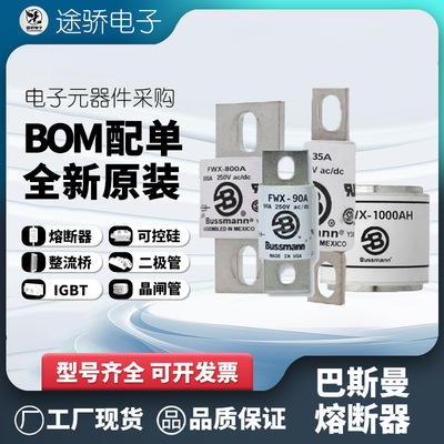 FWX-1000AH FWX-1200AH FWX-1500AH  bussmann伊顿巴斯曼熔断器