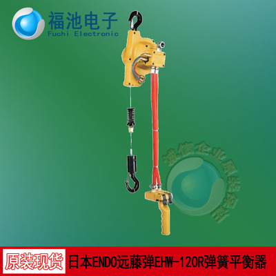 远藤ENDO气动葫芦气动吊车EHW-120R，气动平衡器