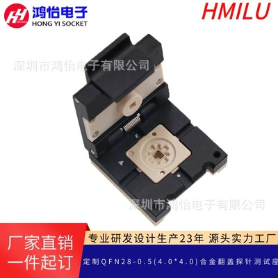 厂家设计生产座子QFN28脚间距0.5尺寸4*4mm合金翻盖老化测试座