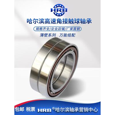 hrb哈尔滨轴承71900 71901 71902 71903 71904 71905ACTA角接触球