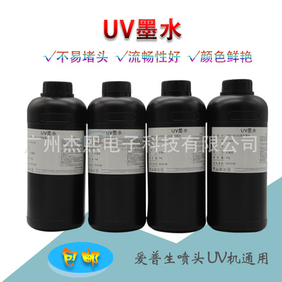 杰熙UV墨水UV打印机通用墨水i3200/XP600/TX800喷头通用墨水