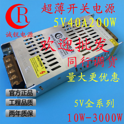超薄开关电源5V/40A/200W