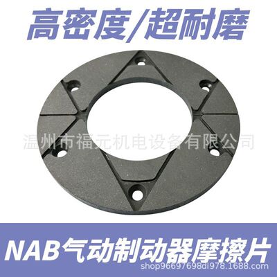 NAB-5/10/20空压通轴制动器半圆形刹车片气动来令片制动片摩擦片