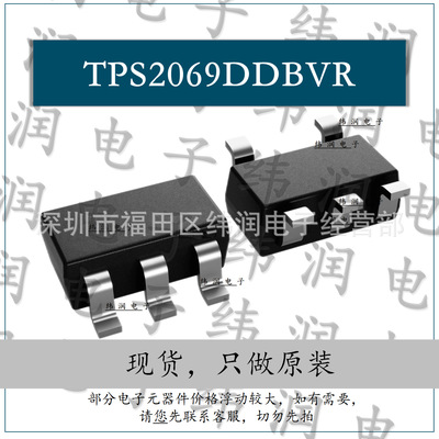 现货原装TPS2069DDBVR电源IC