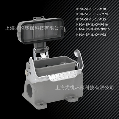 防水工业航空插头H10A-SF-1L-CV-M20/M25/PG16矩形重载连接器