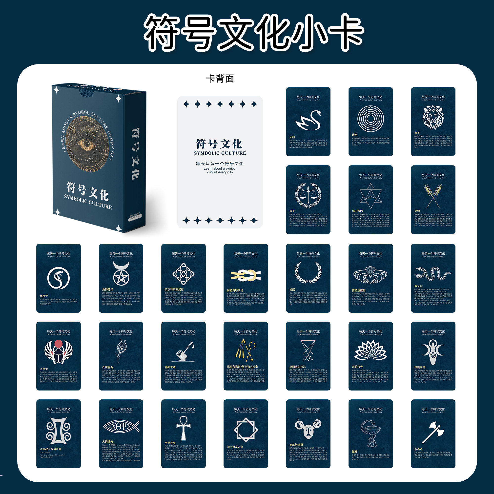 55张符号文化小卡插画明信片小众创意符号释义解析卡片高清盒装