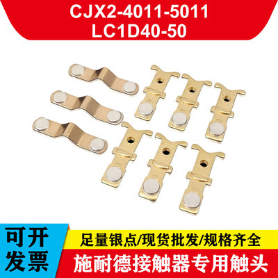 LC1D交流接触器触头LC1D40 LC1D50 LC1D65 LC1D80 LC1D95触点