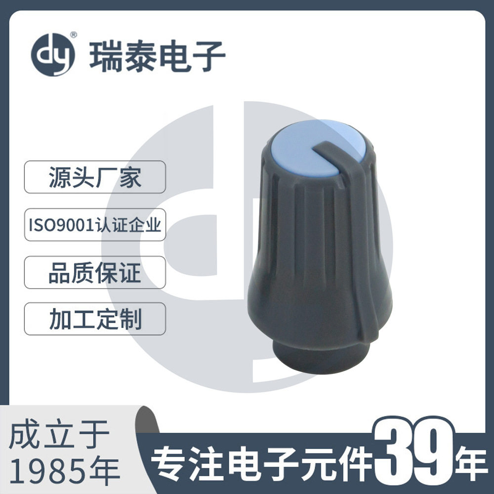 A-1119效果器旋钮塑料双色旋钮调音台塑料旋钮编码器旋钮