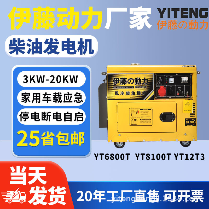 应急电源移动式车载式小型静音柴油发电机电启动220v单相YT8100T