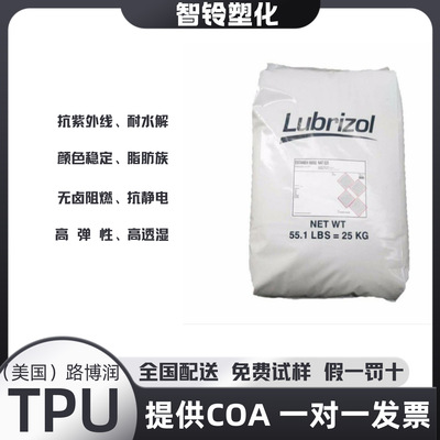 路博润Estane CR185A TPU 耐化学品 85A硬度 柔韧耐用 挤出专用料