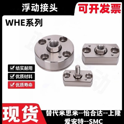 浮动接头一体型WHE02/WHE12/WHE22/WHE32浮动接头单件