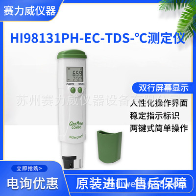 HANNAHI98131pH等仪自动补偿
