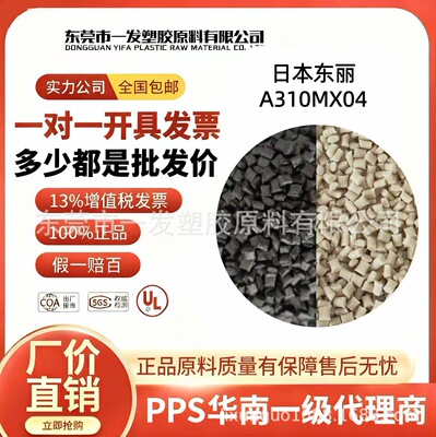 A310MX04玻矿纤增强PPS耐高温PPS