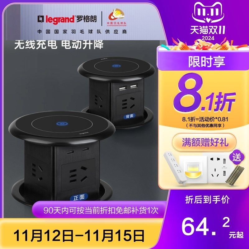 罗格朗桌面插座嵌入式电动升降带usb桌洞插线板多功能插座面板