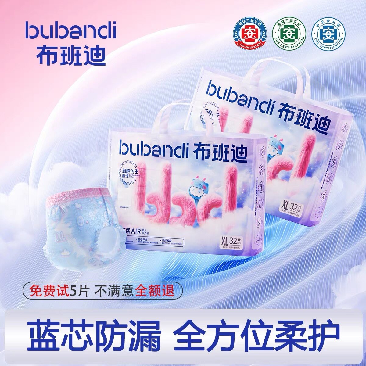布班迪倾芯柔AIR系列纸尿裤全包臀拉拉裤婴儿柔软新生儿尿不湿