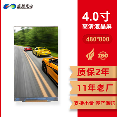 2年质保3.97寸LCD屏480*800