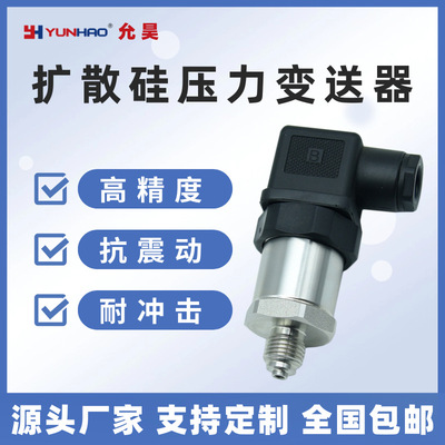 扩散硅压力变送器高精度4-20mA压力变送器替代丹佛斯MBS3000 G1/4