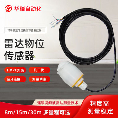 华瑞高频雷达液位计连续波