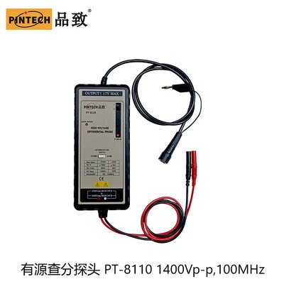 PINTECH品致PT-8110高压探头有源差分探头1400Vp-p,100MHz