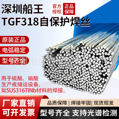 TGF318免充氩背面自保护焊丝