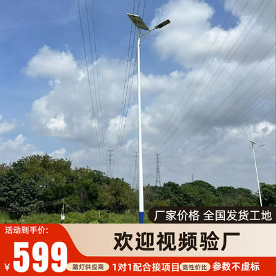 太阳能路灯厂家5米6米8米120w75w200w新农村太阳能路灯灯头
