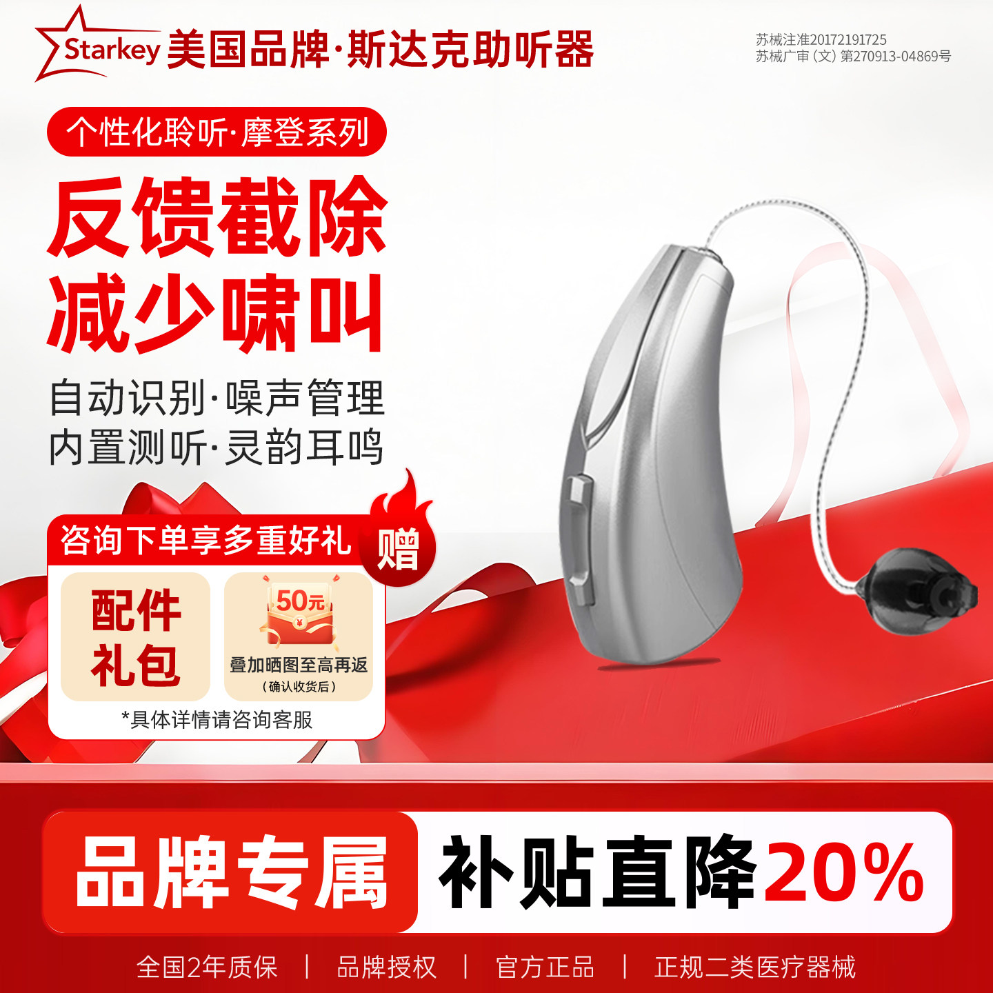斯达克助听器Model摩登S2/3隐形降噪老人专用耳机耳聋耳背正品