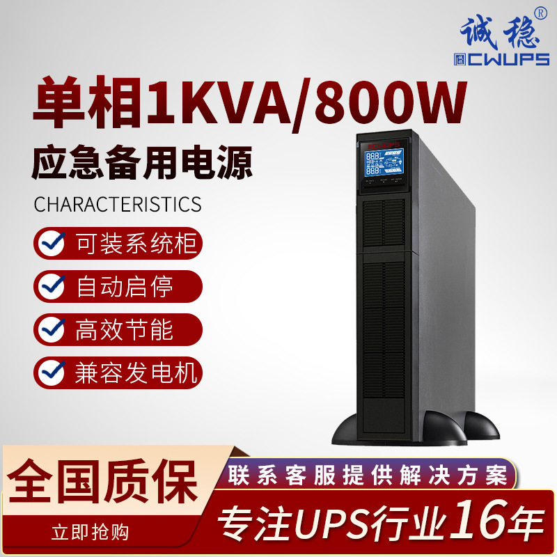 机架式ups不间断电源单相1kva800w节能系统机柜用应急备用电源
