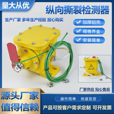 RL80C输送带防撕裂检测器YHF-SL输送机撕裂保护开关手柄式